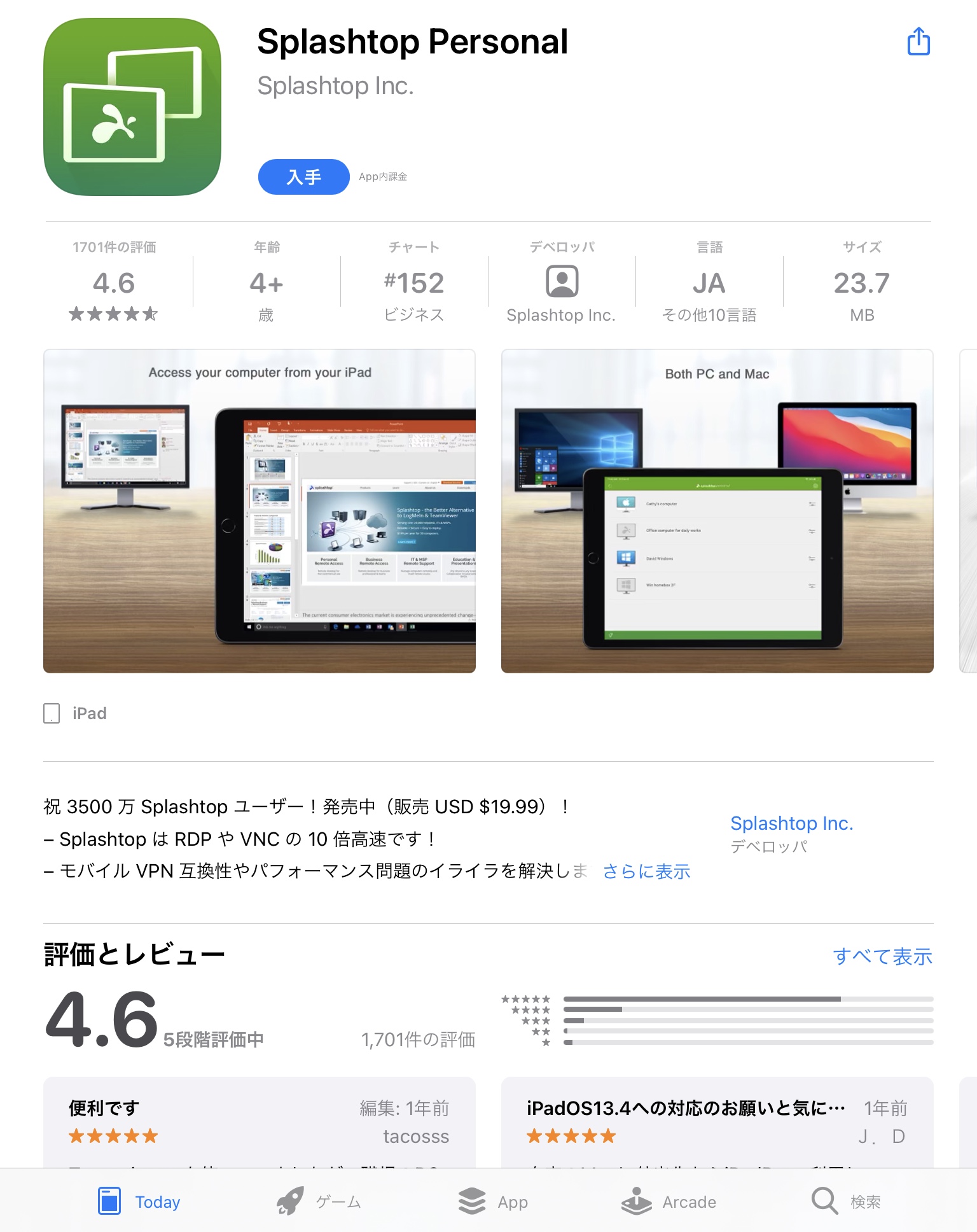 Splashtop Personal 】無料でiPadからPCへリモート接続してみた - tom's life