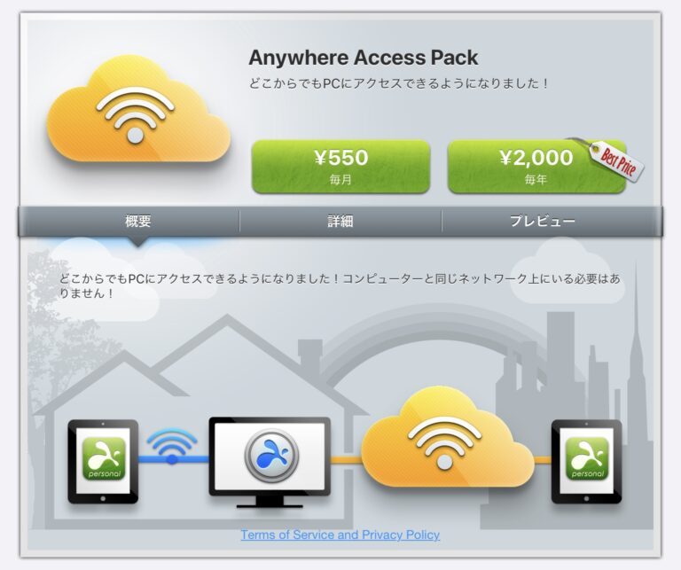 Splashtop Personal 】無料でiPadからPCへリモート接続してみた - tom's life