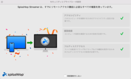 Splashtop Personal 】無料でiPadからPCへリモート接続してみた - tom's life